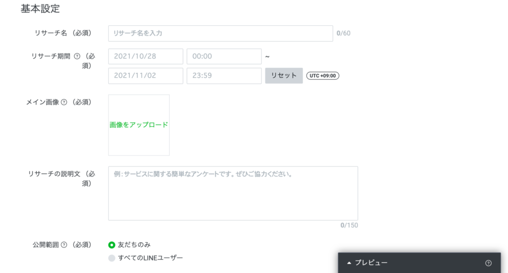 LINE公式アカウント「リサーチ機能」の使い方を徹底解説！ - ライン先生