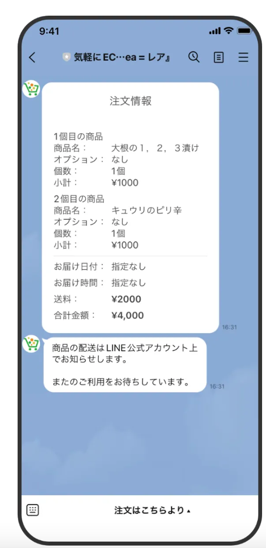 LINEで気軽に簡単EC開設！『Lea＝レア』ってなに？ - ライン先生