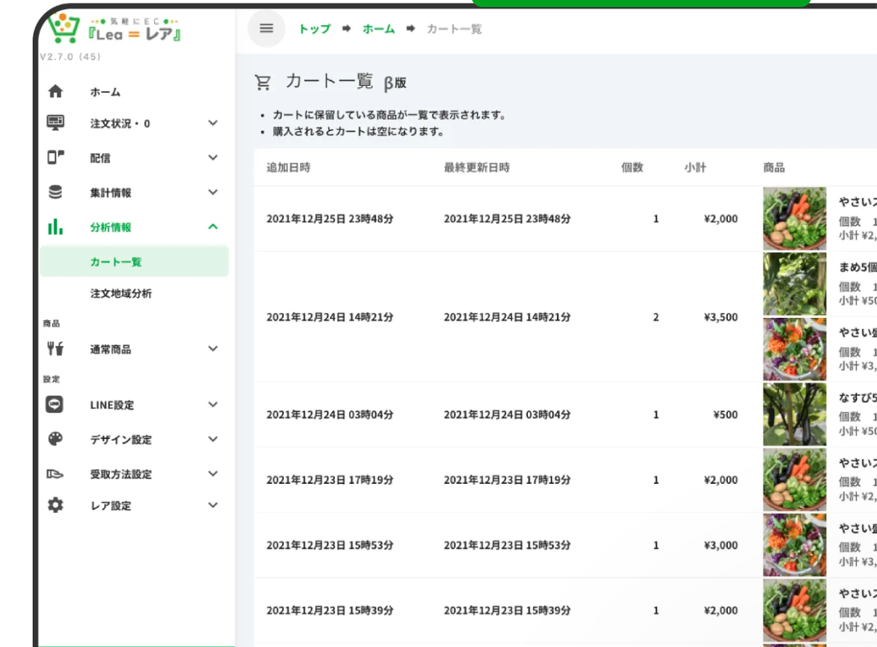LINEで気軽に簡単EC開設！『Lea＝レア』ってなに？ - ライン先生