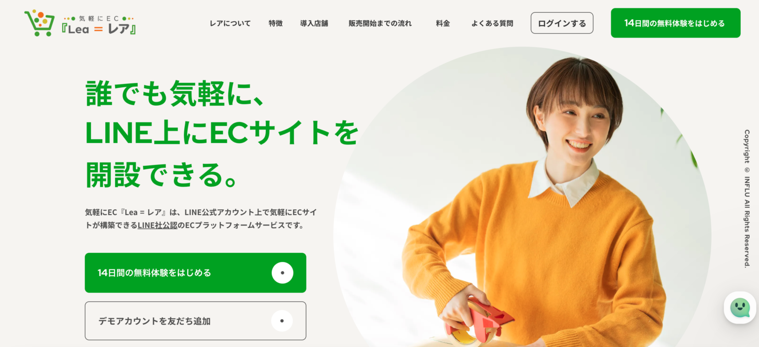 LINEで気軽に簡単EC開設！『Lea＝レア』ってなに？ - ライン先生